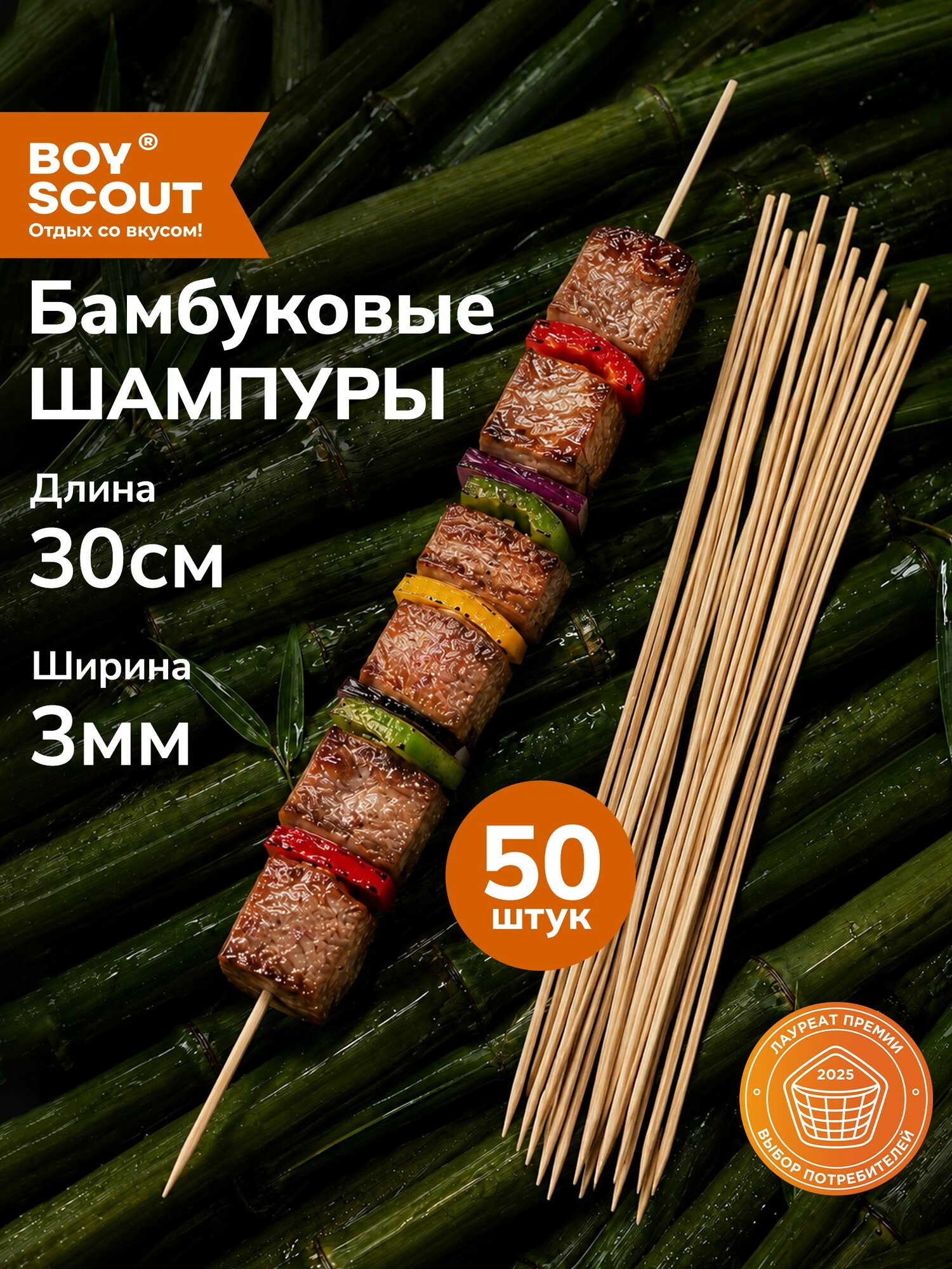 Шпажки шампуры бамбуковые шпажки "Boyscout", 30 см, набор 50 шт.