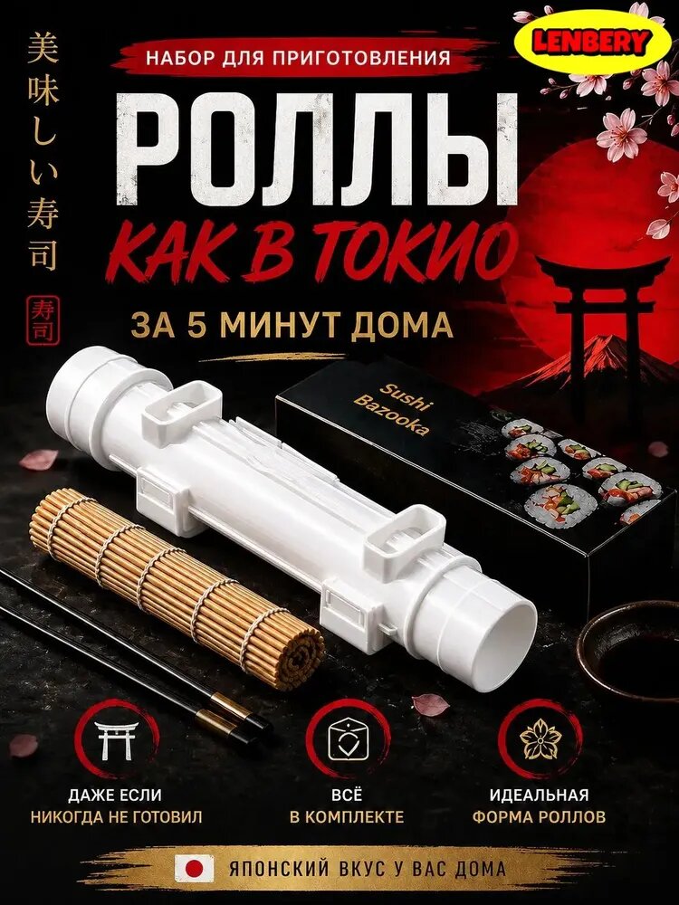 Набор для приготовления суши и роллов, Форма для роллов из пищевого пластика с поршнем, Бамбуковая циновка, Универсальный подарок 2 -