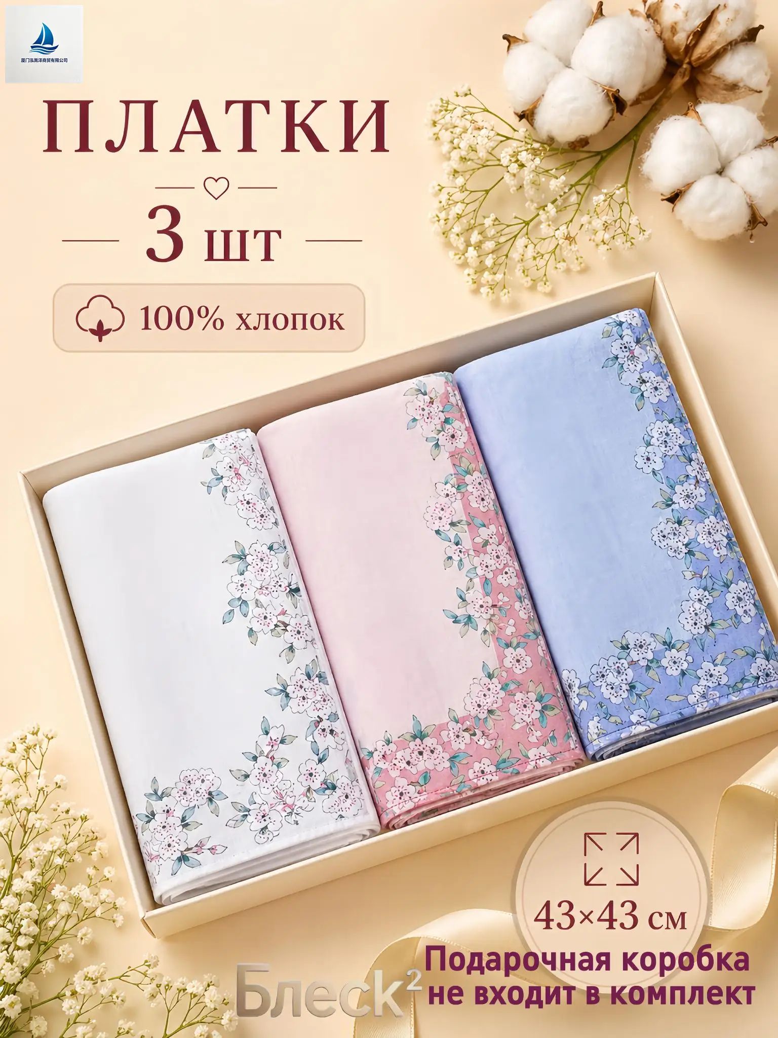 Носовой платок