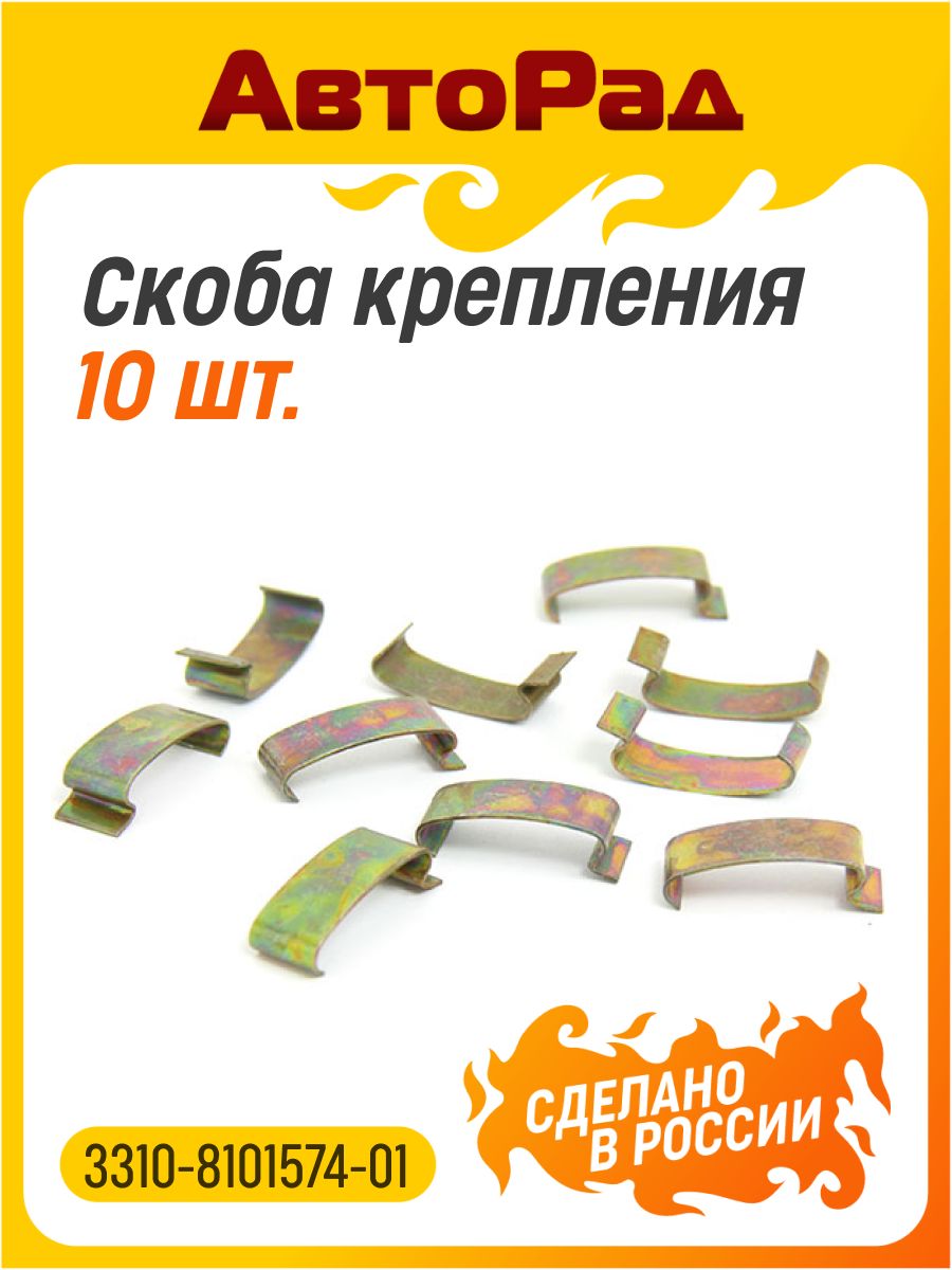 Скоба крепления эл. двигателя отопителя У45.3730 улитка (упак.10 шт)