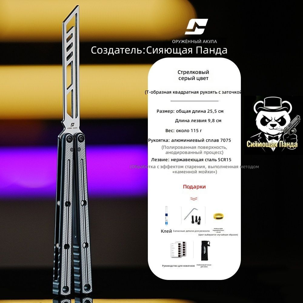 Тренировочный нож-бабочка Kraken-V3, серый металлик с лезвием каменная мойка