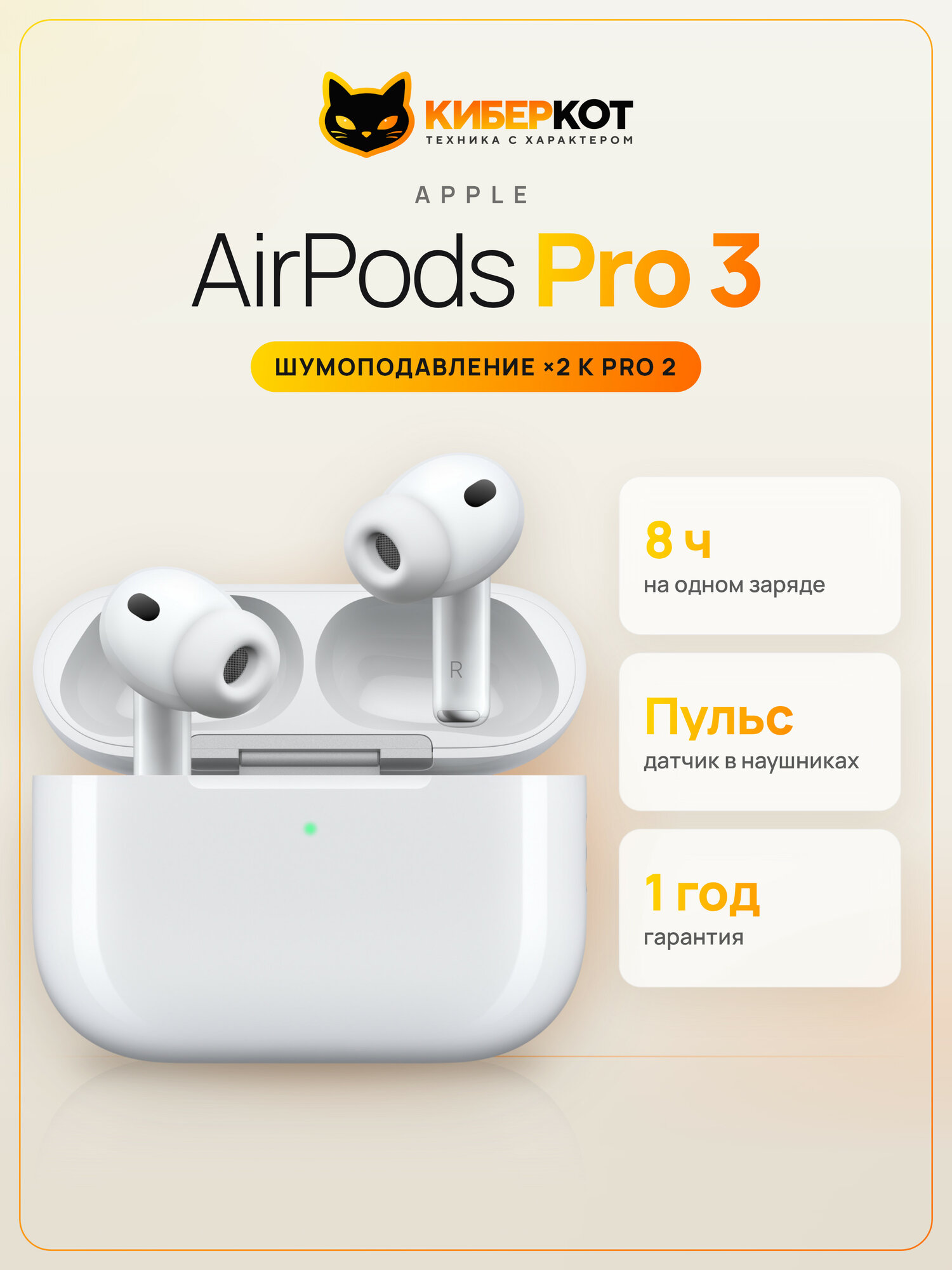 Apple Наушники беспроводные с микрофоном Apple AirPods Pro 3, Bluetooth, USB Type-C, слоновая кость