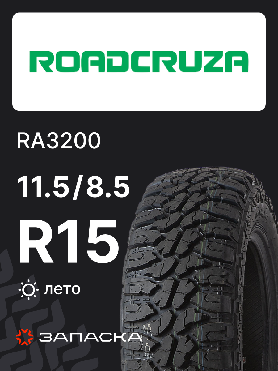 Шины летние LT32x11.50R15 Roadcruza RA3200 113Q