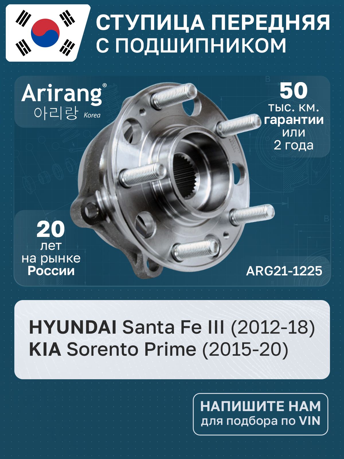 Ступица передняя в сборе с подшипником Хендай Санта Фе 3, Киа Соренто 3 / OEM 51750C5000