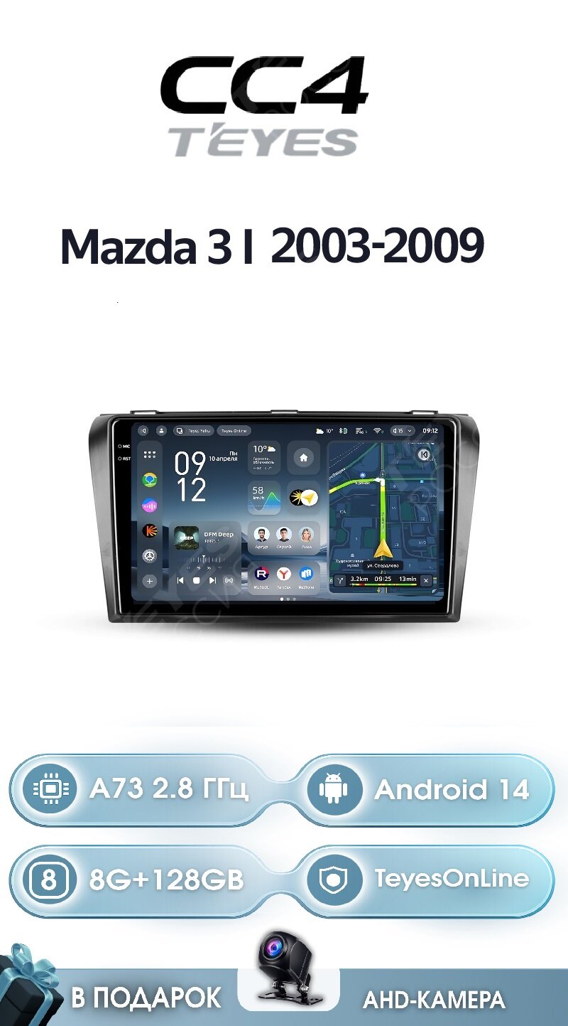 Магнитола Teyes CC4 8/128ГБ MAZDA 3 BK 2003-2009 г. Камера в подарок!