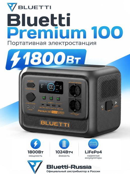 Зарядная электростанция Bluetti Premium 100 V2 (1024 Втч/1800 Вт)