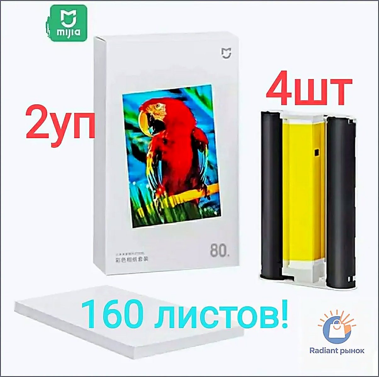 Mijia Фотобумага, 160 лист, шт