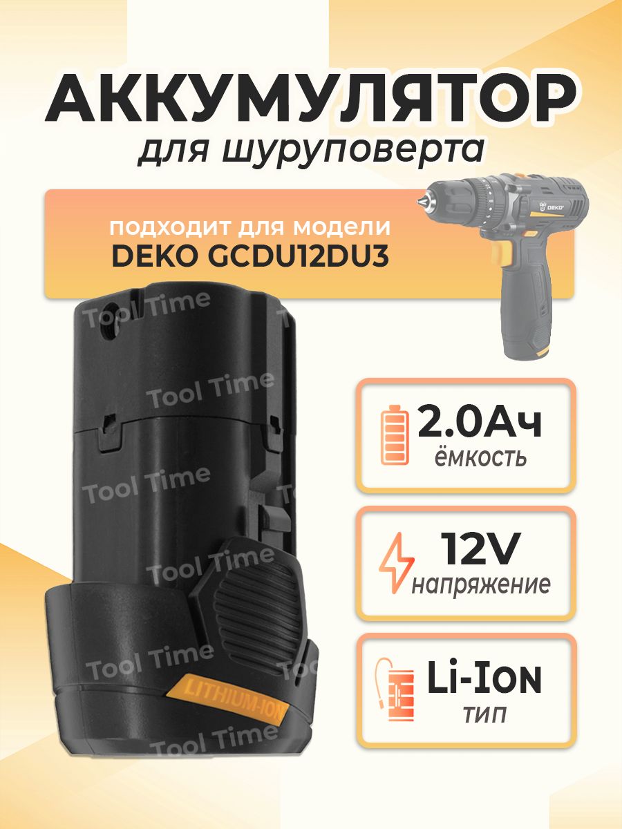 Аккумулятор для дрели GCDU12DU3, АКБ литий-ионный, обойма