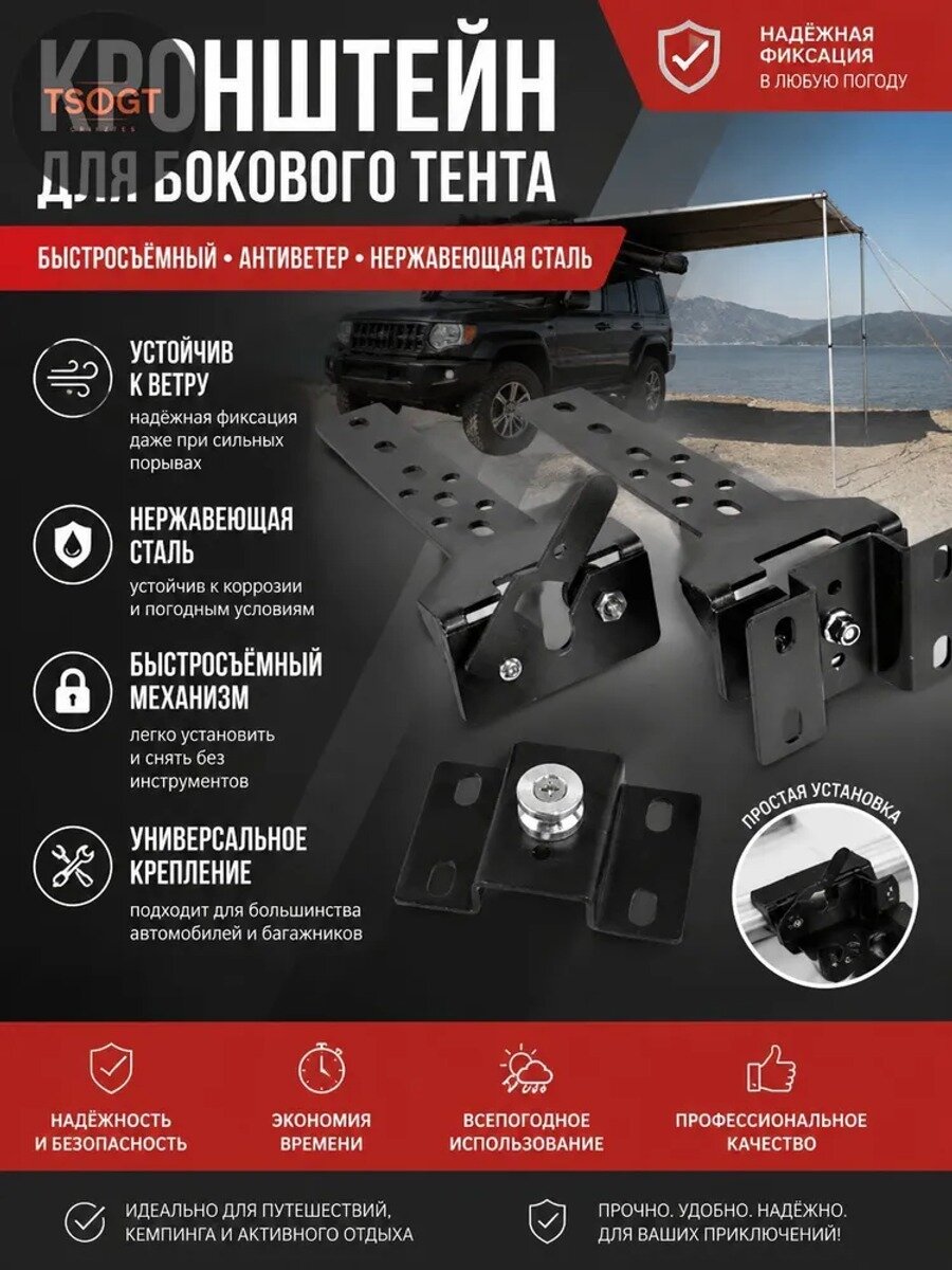Кронштейн для боковой маркизы автомобиля, быстросъемный, нержавеющая сталь, 2 шт.
