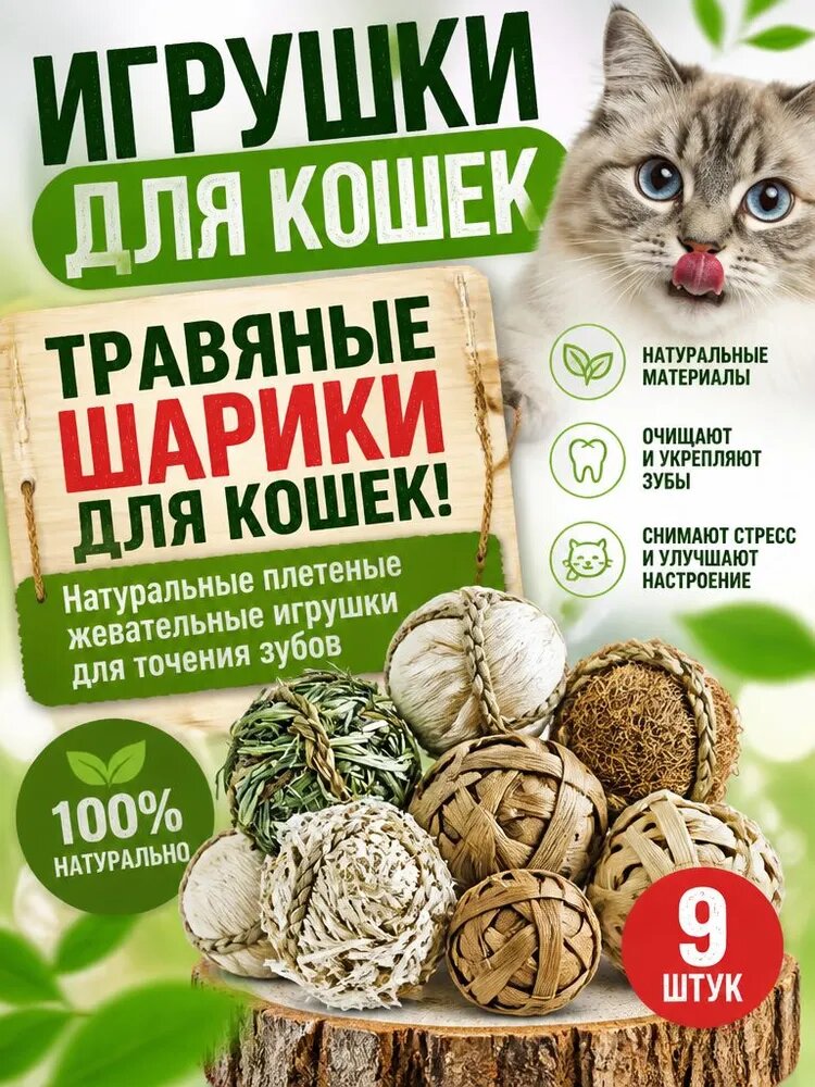 Жевательная игрушка для кроликов и грызунов, натуральный травяной шарик ручной работы, 8 штук, для стачивания зубов