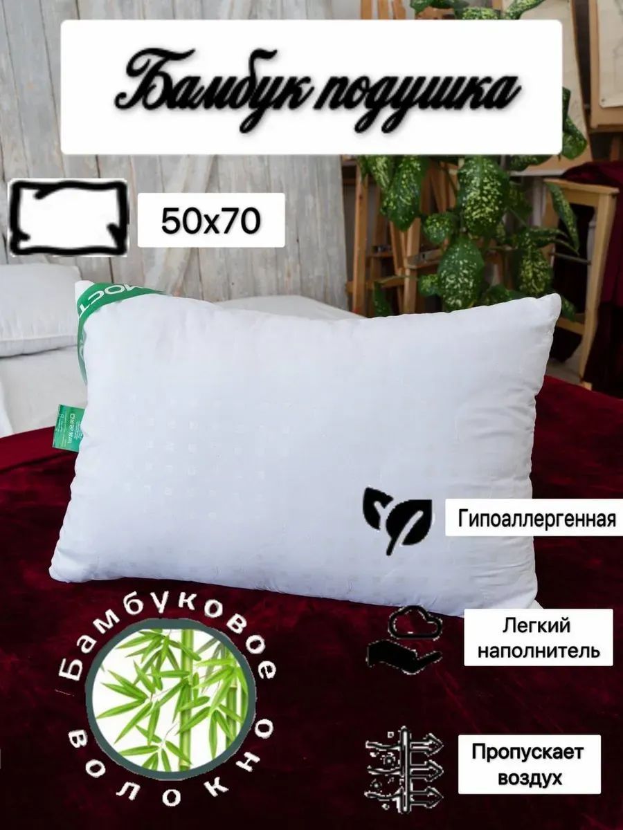 Мостекс Подушка 50x70 см 1 шт силиконизированное волокно Средняя жесткость гипоаллергенная