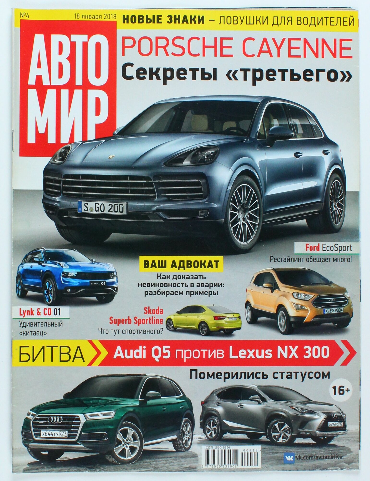 Букинистический журнал Авто Мир, выпуск 04/2018