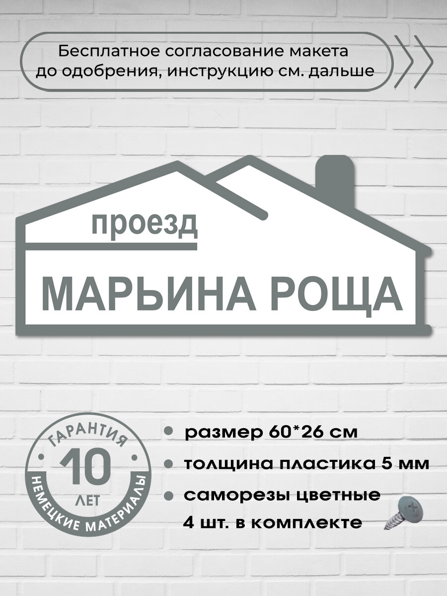 Адресная табличка на дом, серая, 60х26 см.
