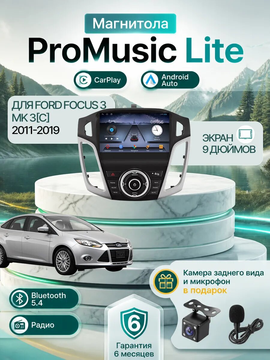 Магнитола ProMusic Lite для Ford Focus 3 Mk 3 2011-2019