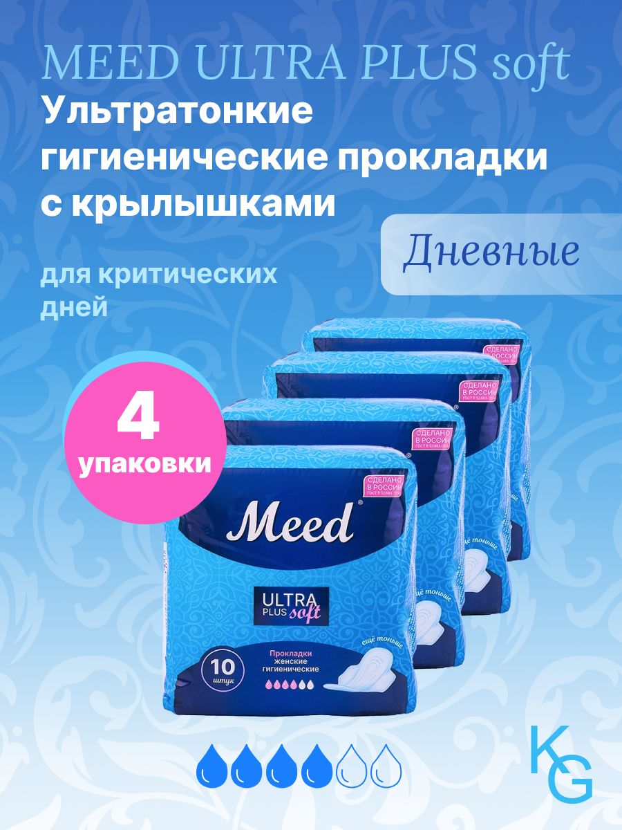 MEED Ultra PLUS Soft Ультратонкие гигиенические прокладки с крылышками для критических дней, 4 капли 4 уп .40 шт.