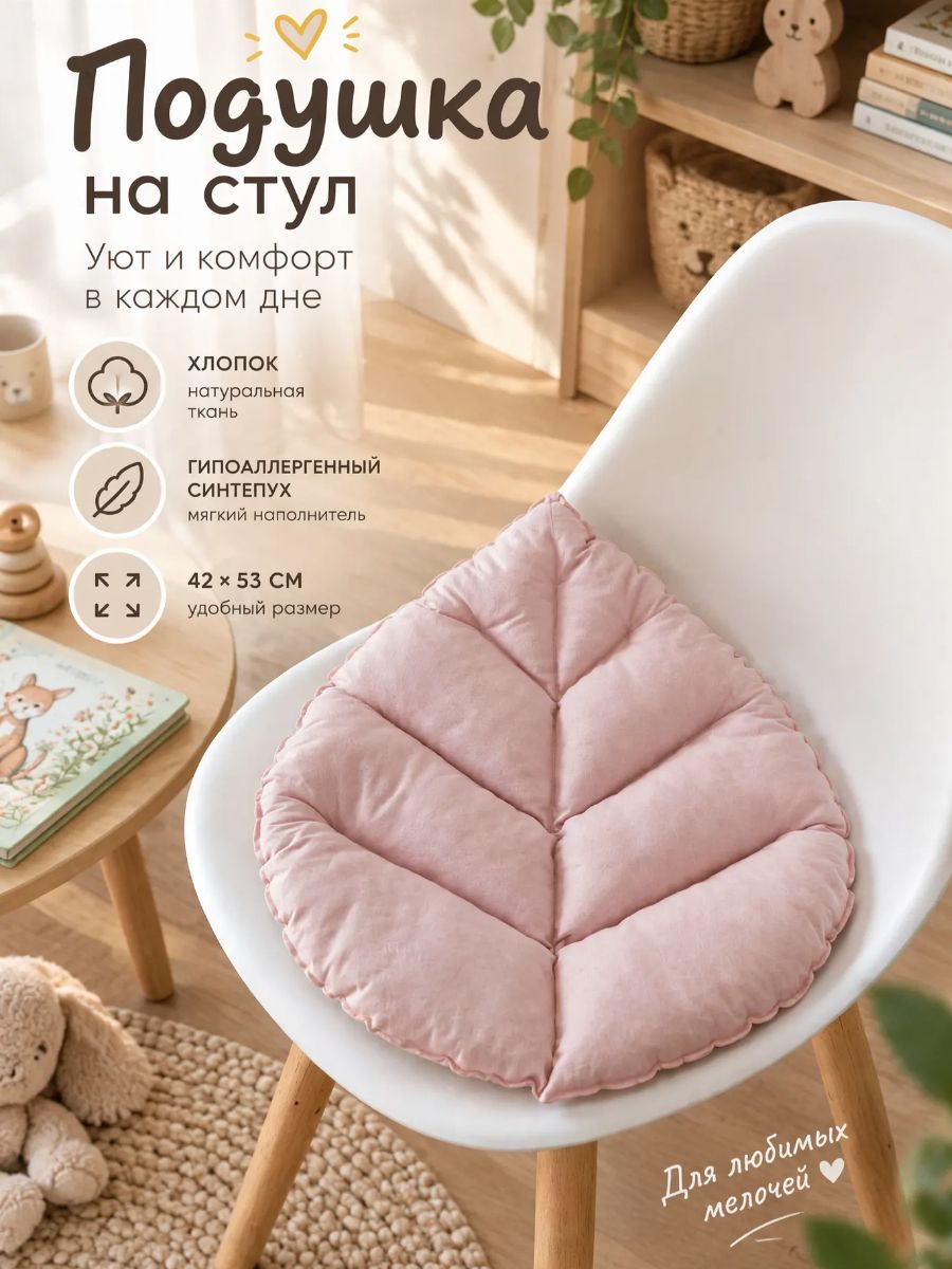 Подушка на стул листик 53х42 см