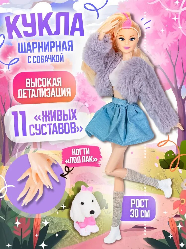 Кукла шарнирная для девочки "Модница" с длинными ногтями, куколка ростом 30 см, кукольный набор упакован в пакет