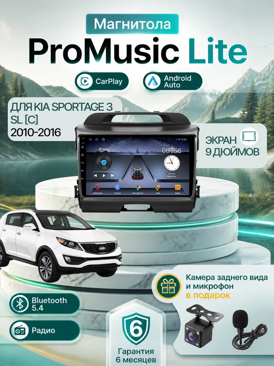 Магнитола ProMusic Lite для Kia Sportage 3 SL 2010-2016