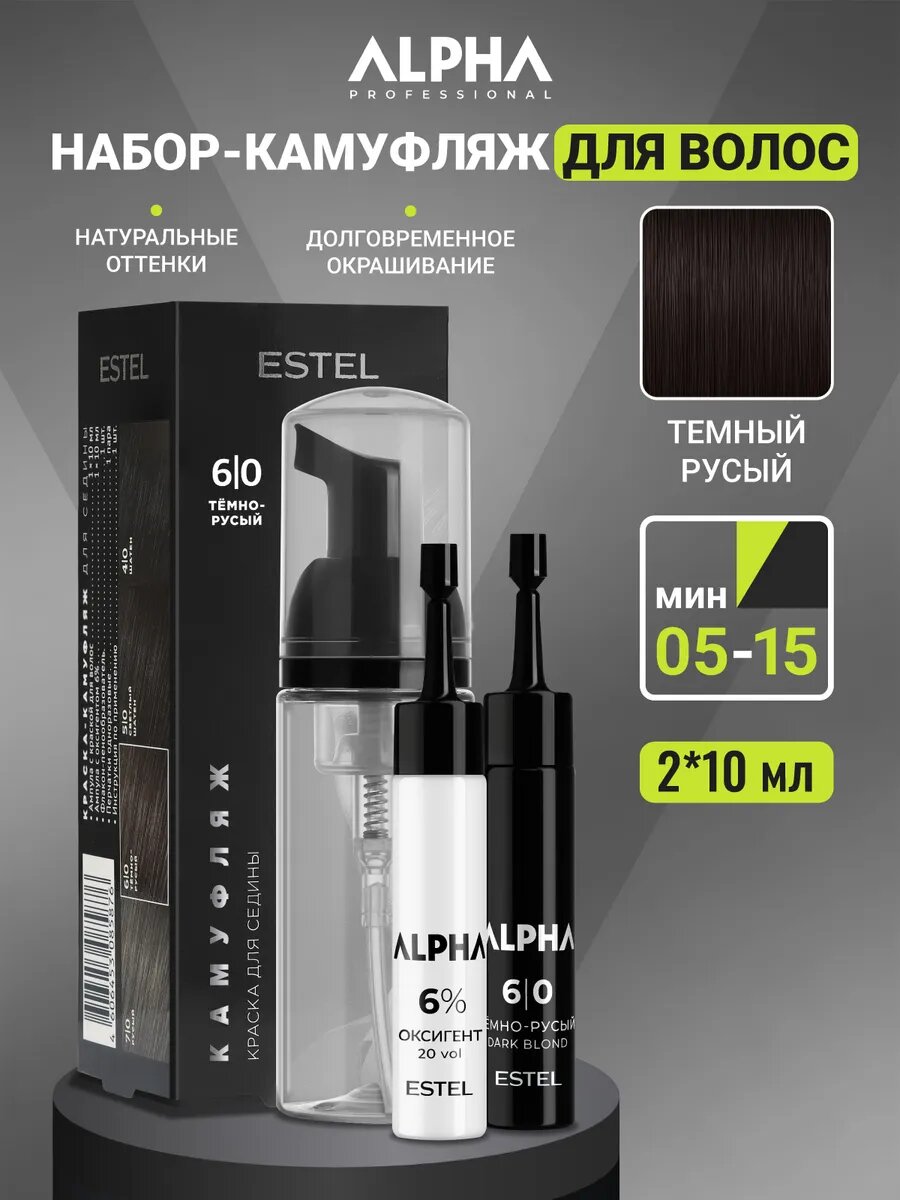 Набор для камуфляжа волос ESTEL PROFESSIONAL Alpha краска 6/0 темно-русый и оксид 6%, 2*10 мл