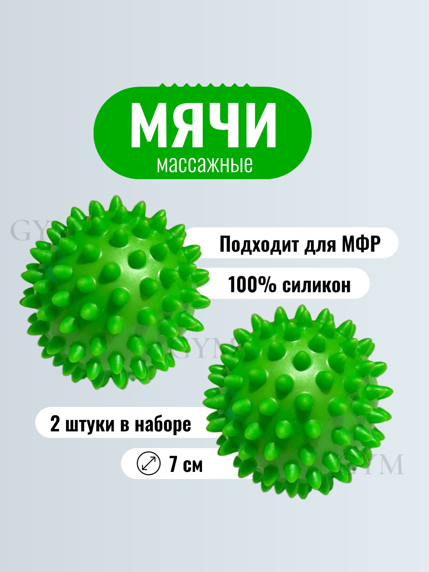 Массажный мяч с шипами для мфр, мягкий, 7 см