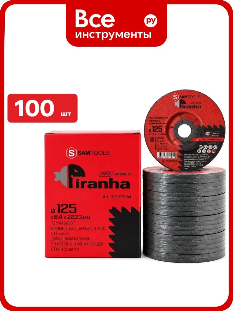 Диск шлифовальный по нержавеющей стали SAMGRUPP 125x6.4x22.23 T27 WA24R BF PIRANHA PRO 100 шт SAMC-021212564-100