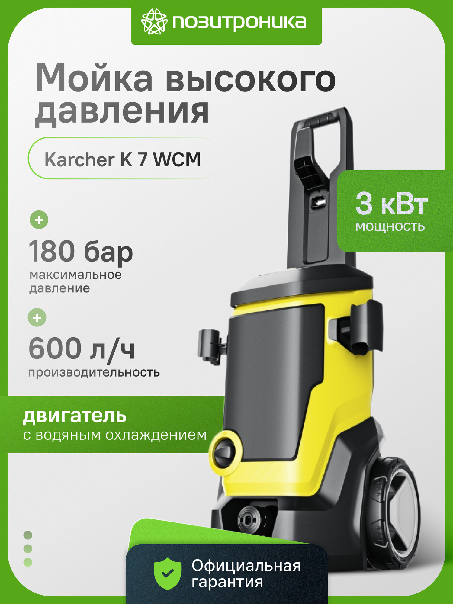 Минимойка Karcher K 7 WCM