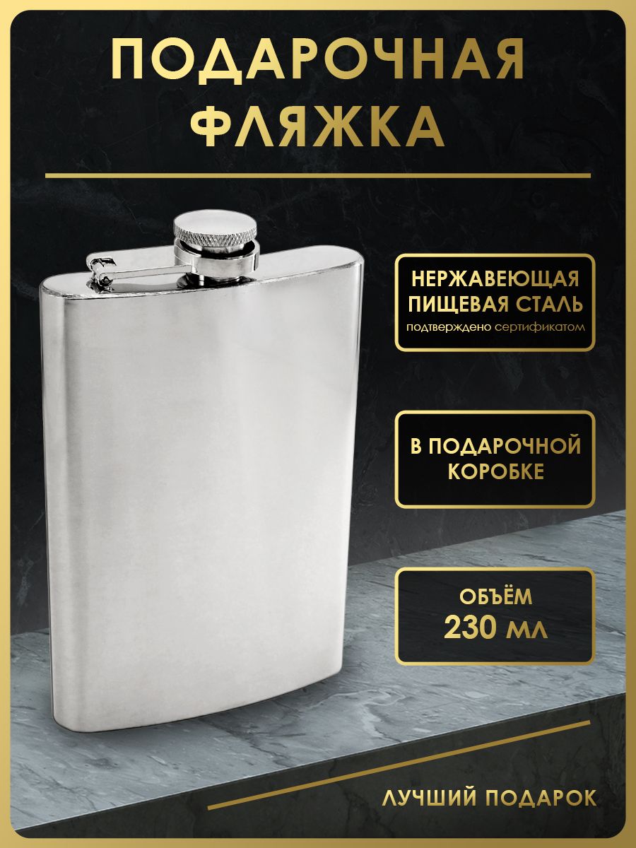 Фляжка для алкоголя, 230 мл, туристическая , для воды, FL9-1P