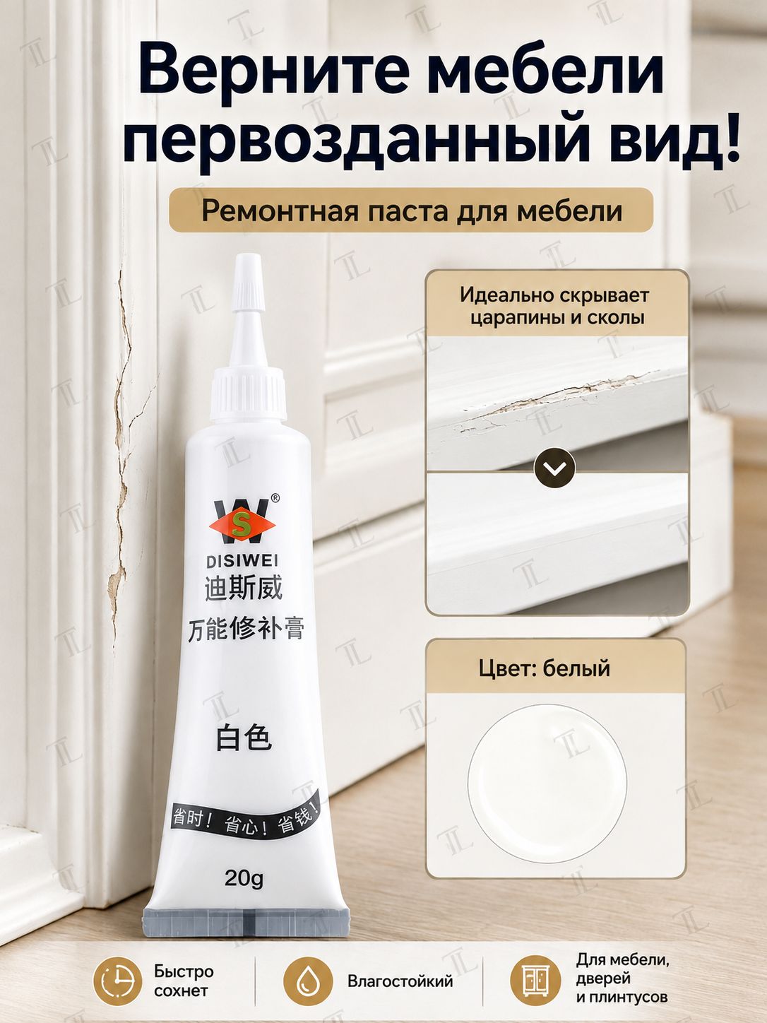 Реставрационная паста для ремонта мебели и ламината белая 20 г 1 шт, жидкое дерево шпатлевка для маскировки сколов и царапин ДСП