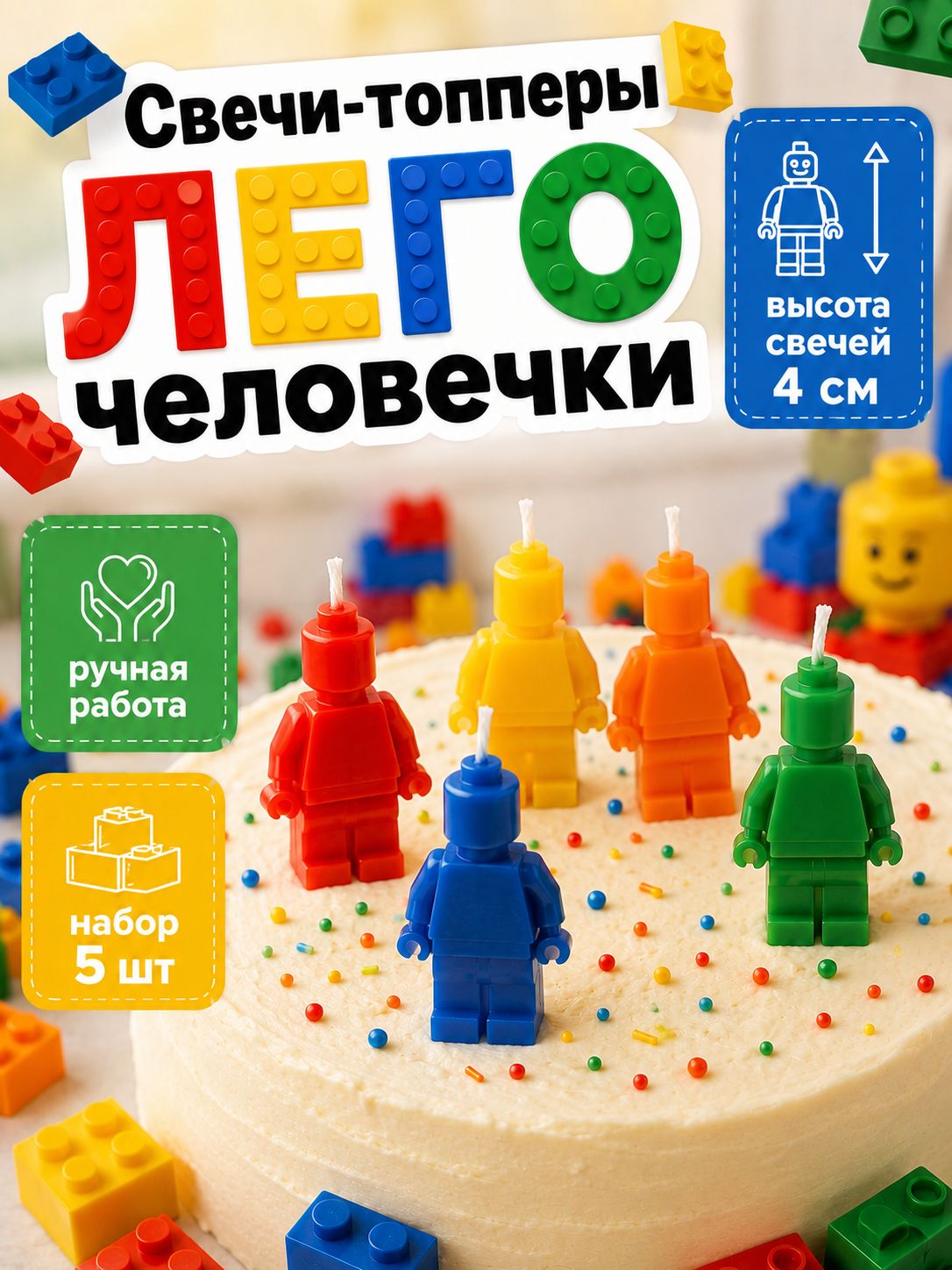 Свечи-топперы для торта лего-человечки