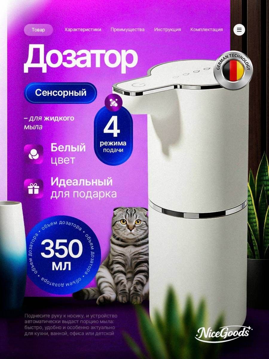 Дозатор для жидкого мыла 350 мл, 1 шт, Артикул: 5655970446, Цвет: Белый