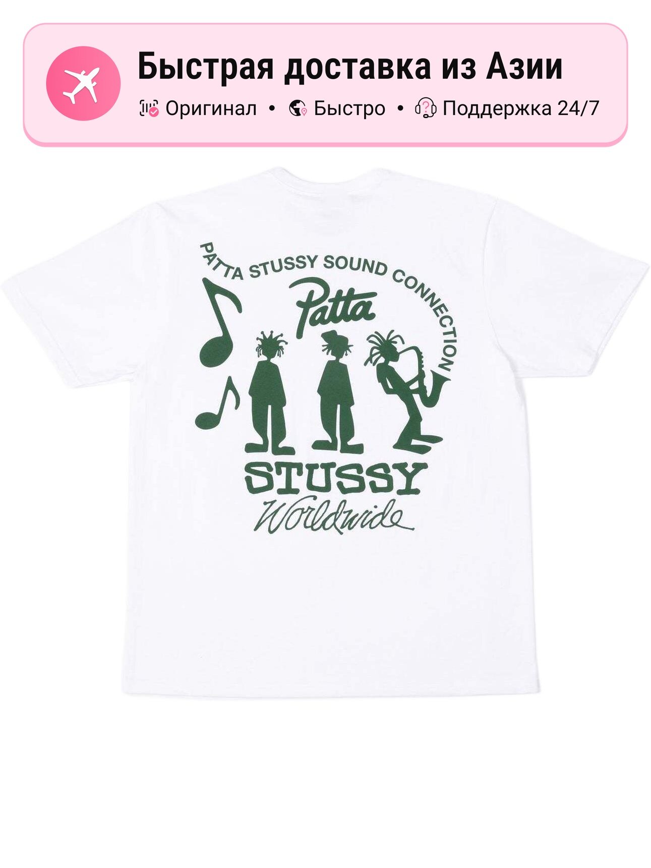 Футболка Stussy Stussy X Patta Sound Connection