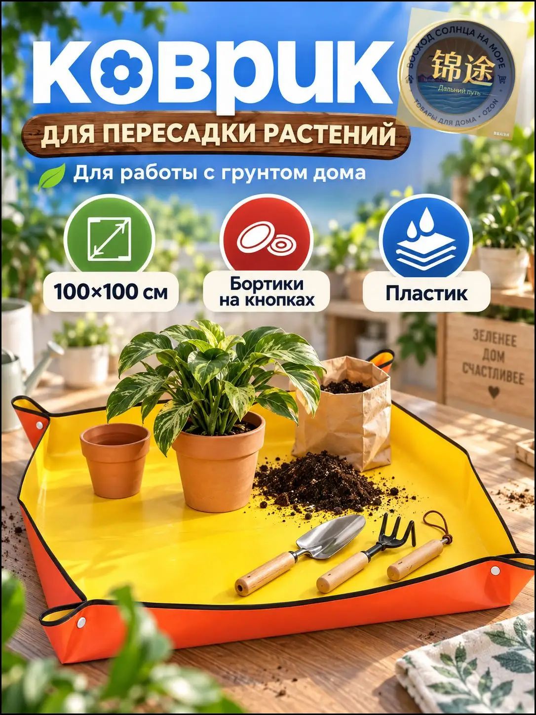 Коврик, подколенник для садовых работ 100 см 1 шт