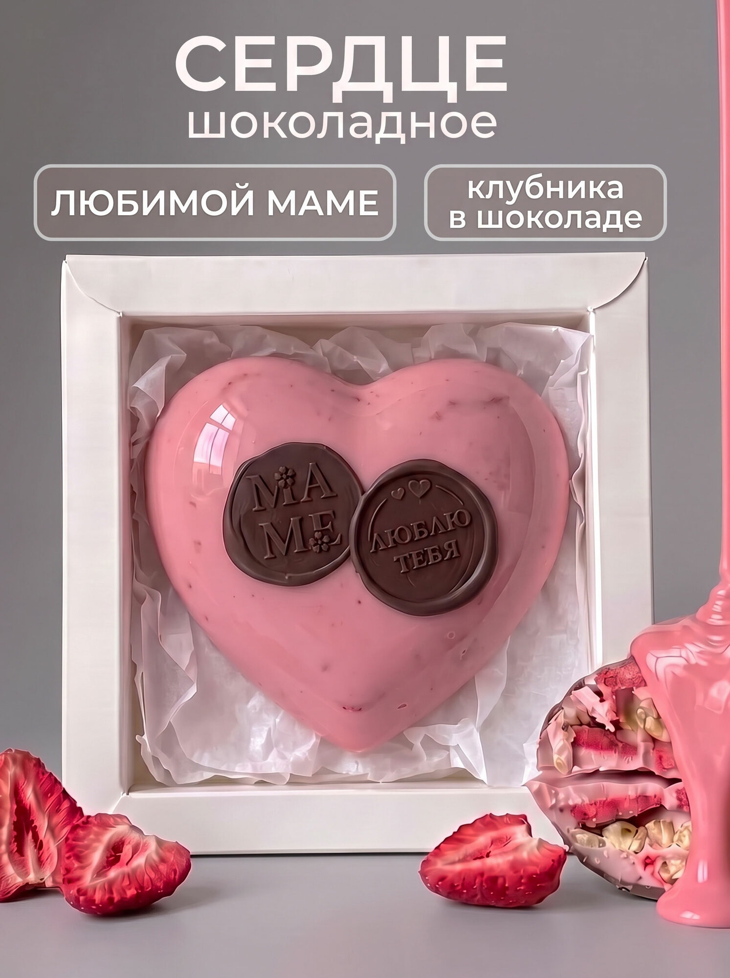 Шоколадная плитка Сердце подарочный набор ручной работы