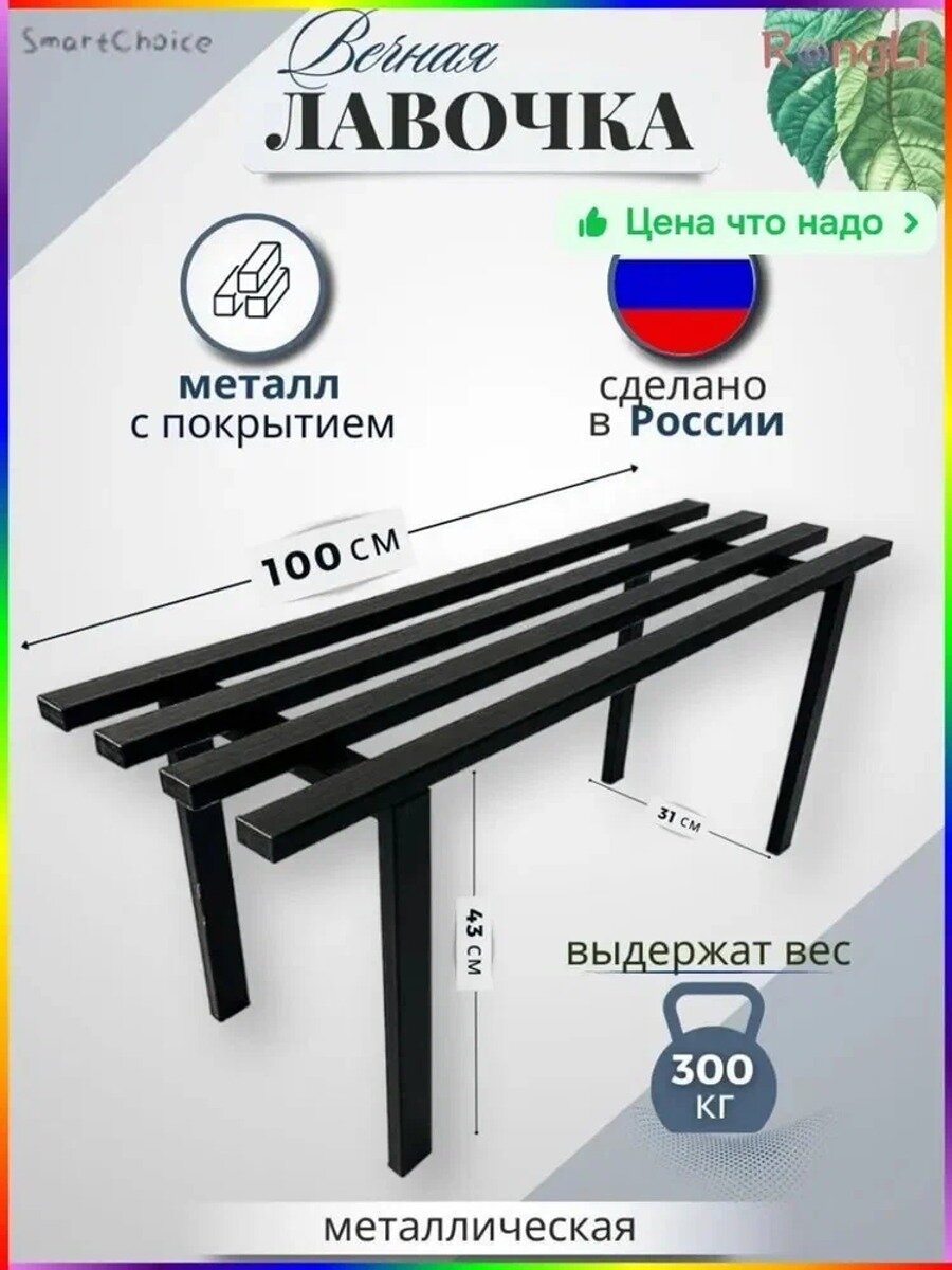 Садовая скамейка Вечная 100х31х43 см, металлическая, черная матовая, до 300