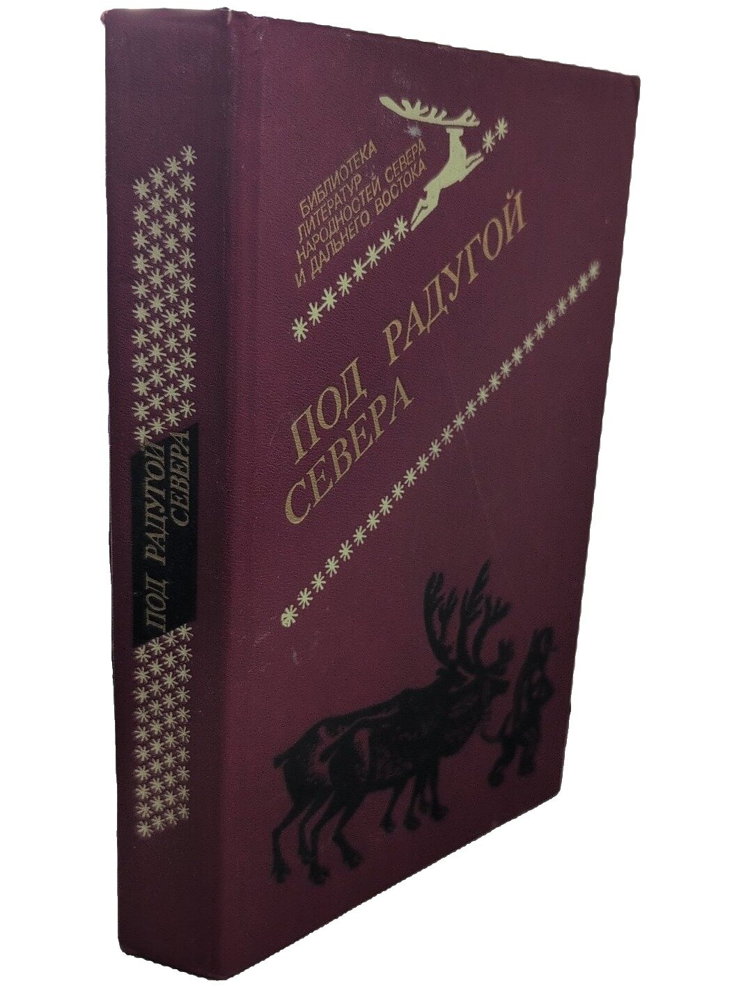 Под радугой Севера