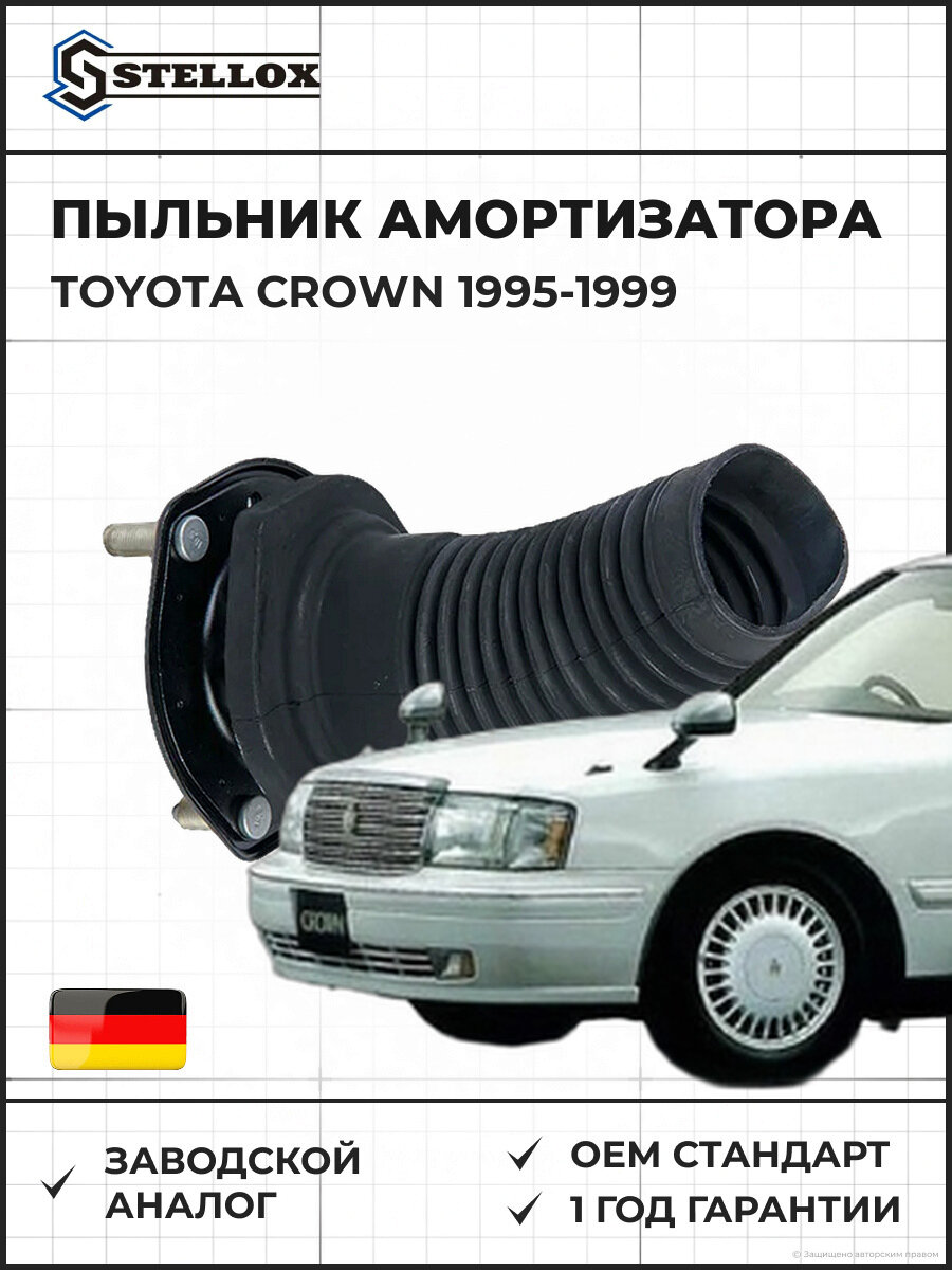 Пыльник амортизатора заднего Stellox 1117065SX Тойота Краун Toyota Crown 1995-1999