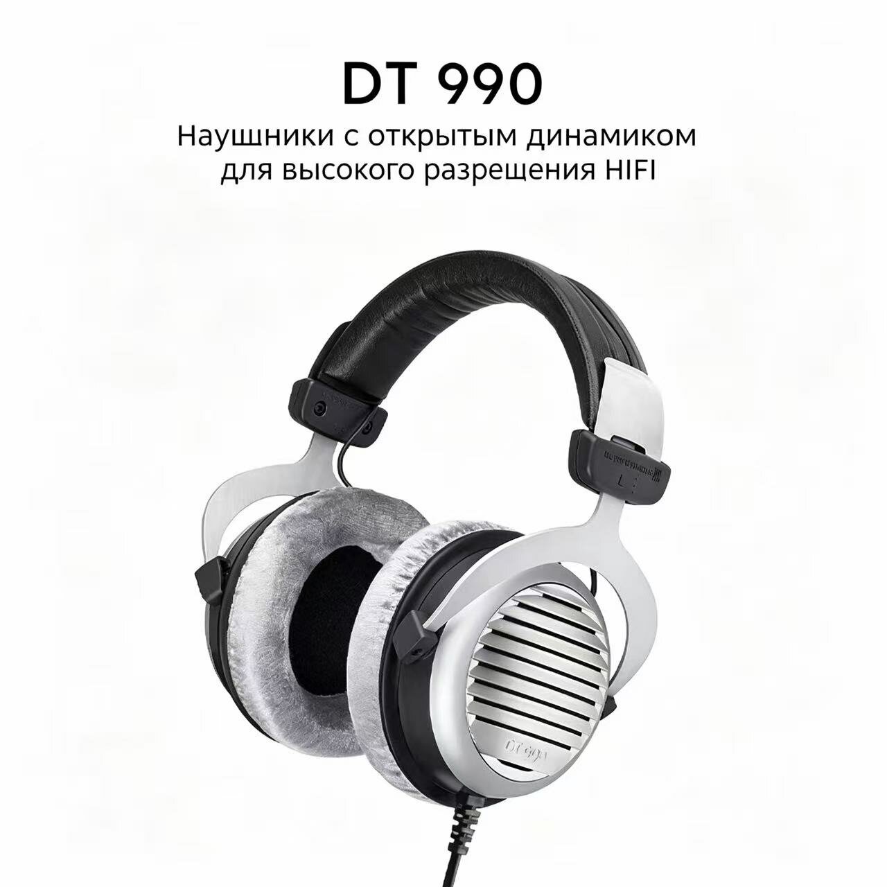 Наушники beyerdynamic DT990 Edition накладные открытые, 32 Ом，черно-серый