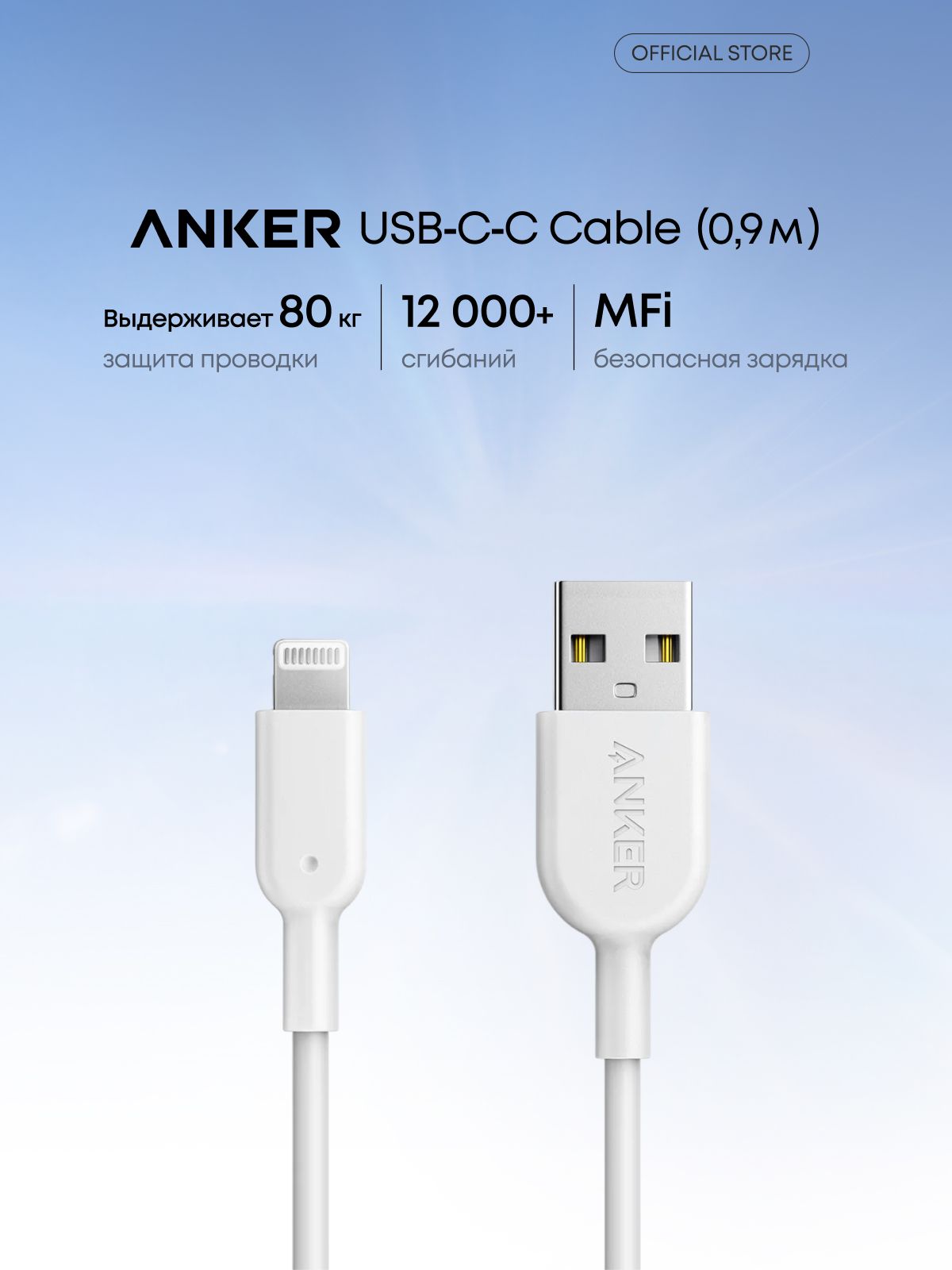 0.9 м, USB Type-A / Apple Lightning, Anker Кабель для мобильных устройств, белый