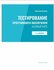 Software Testing: Basic Course 2nd Edition Svyatoslav Kulikov ITEducation Paperb...