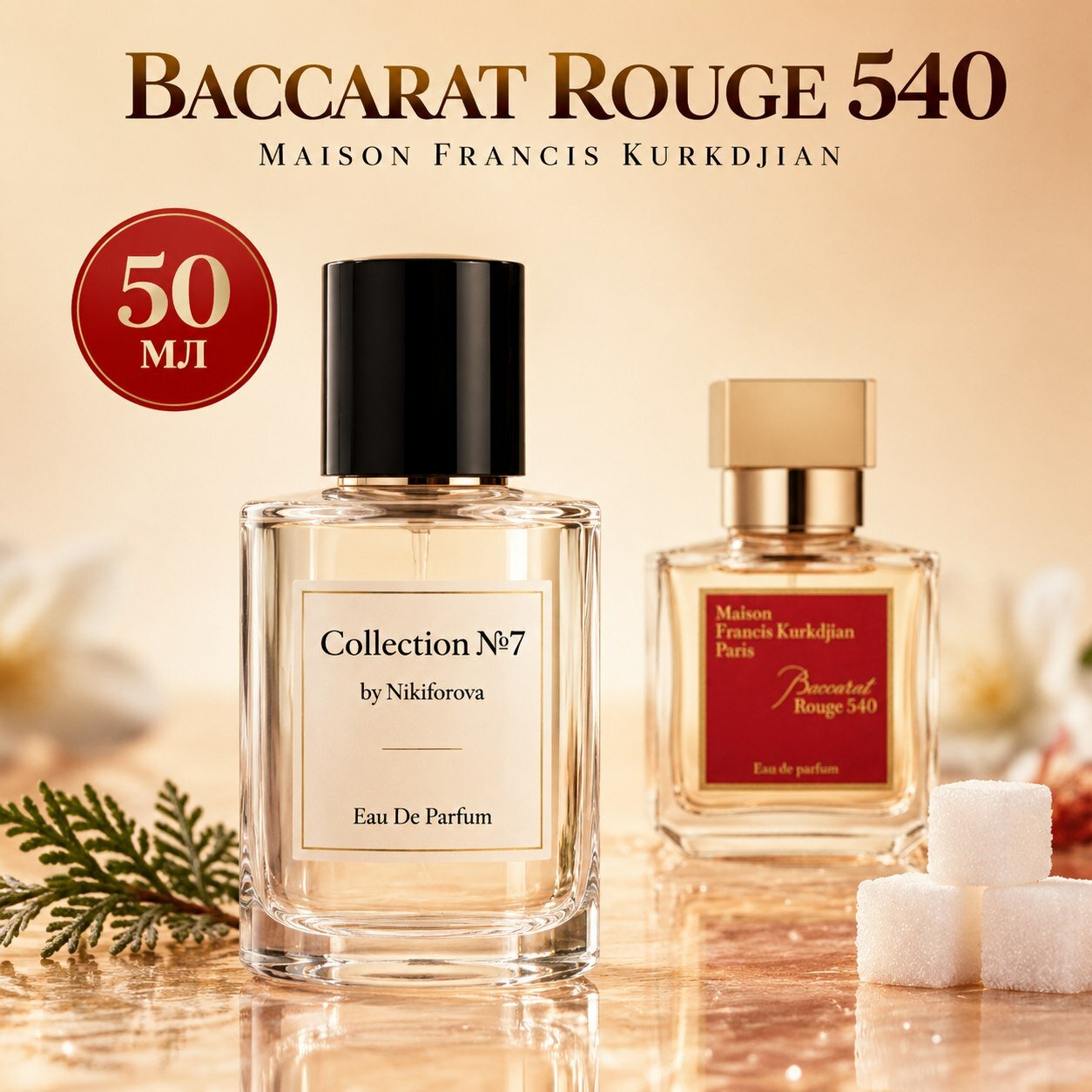 Духи BACCARAT ROUGE 540, масляные, суперстойкие, унисекс, 50 мл