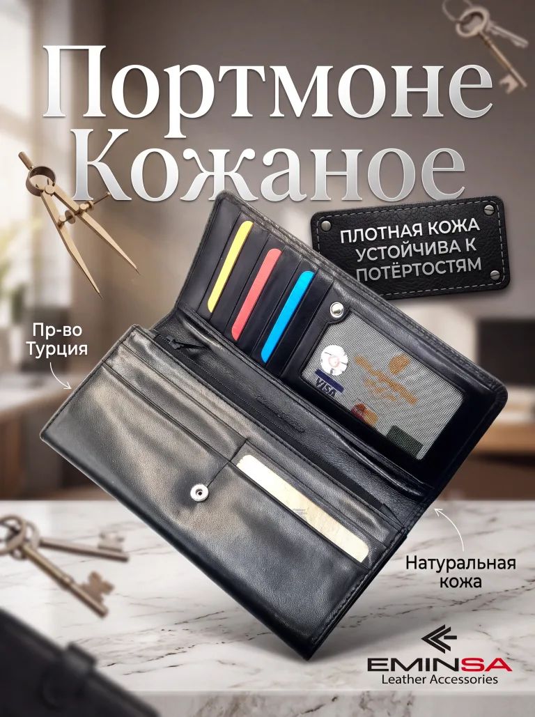 Кошелек