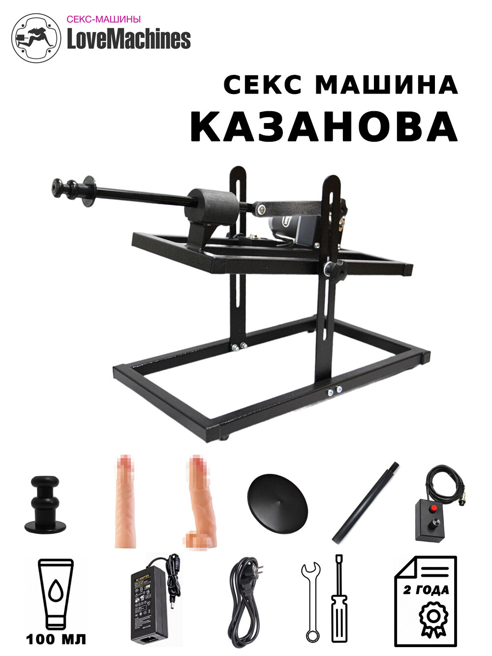 LoveMachines Секс-машина Казанова для женщин с 2 насадками, до 230 фрикций в минуту, ход 4,5-11,5 см, пульт, регулировка угла