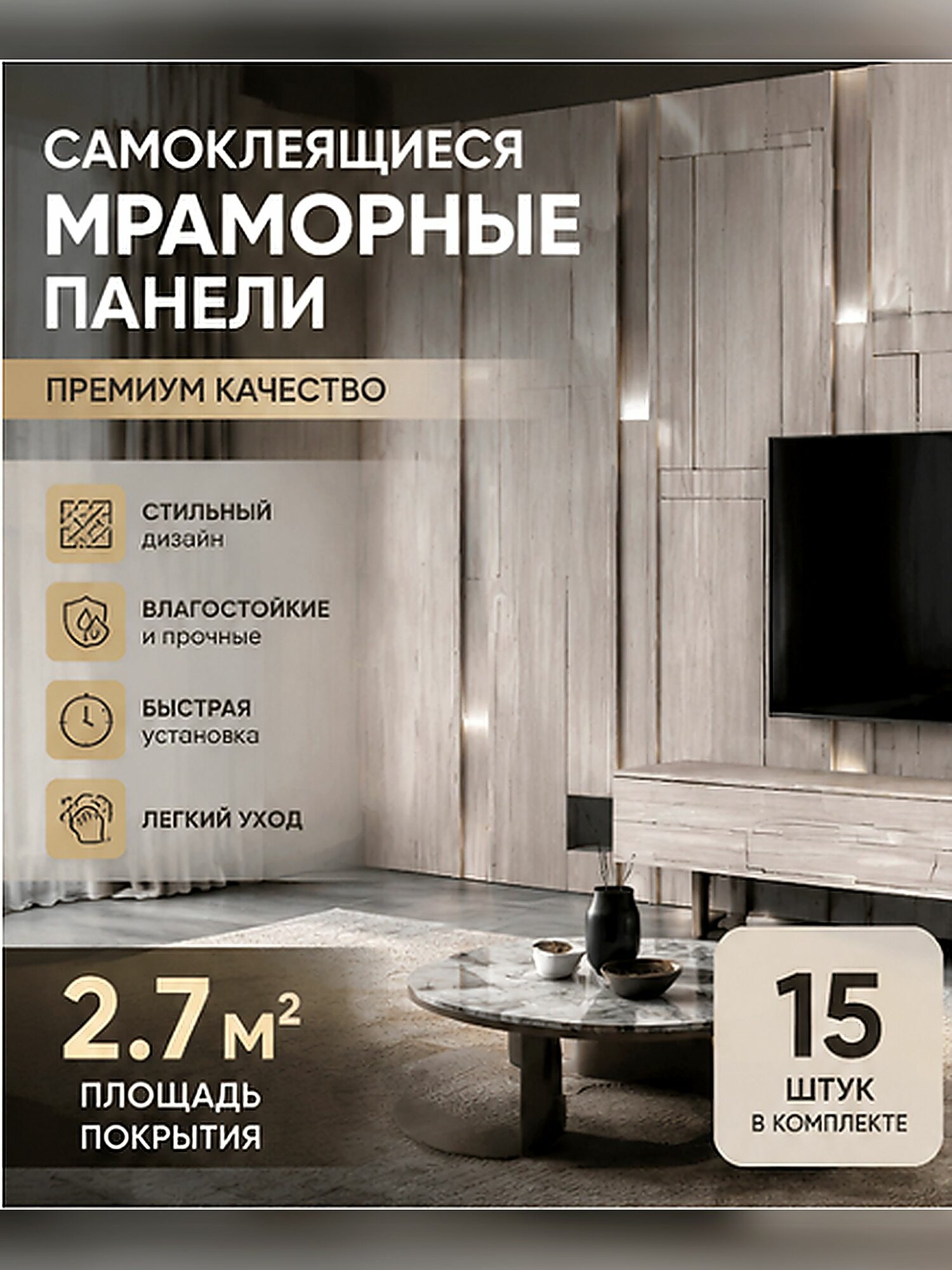 Плитка самоклеящаяся глянцевая 60х30 см ПВХ панели для стен декор для дома на к, в ванную, гостиную, коридор 15 шт.