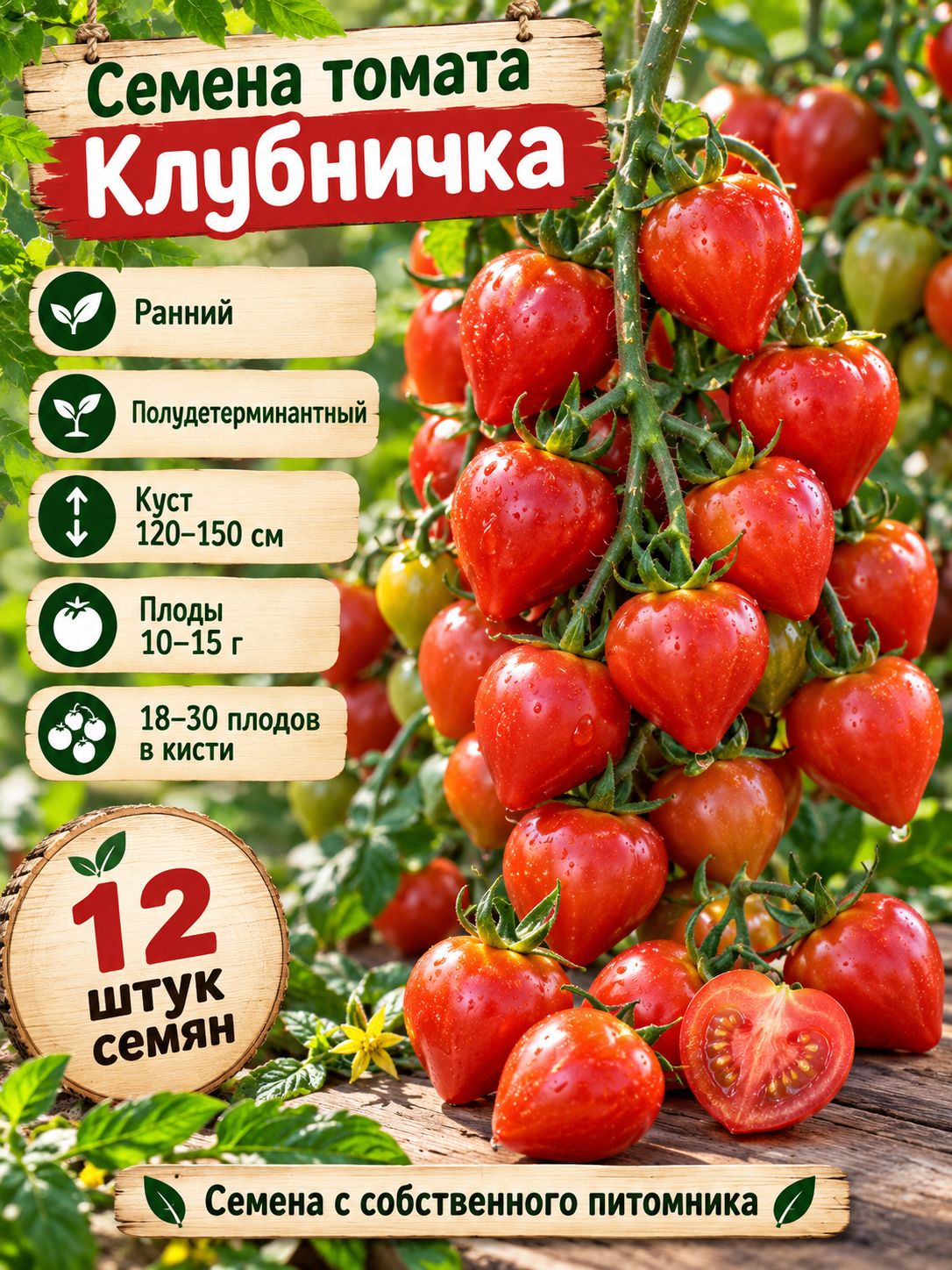 Семена томата Клубничка