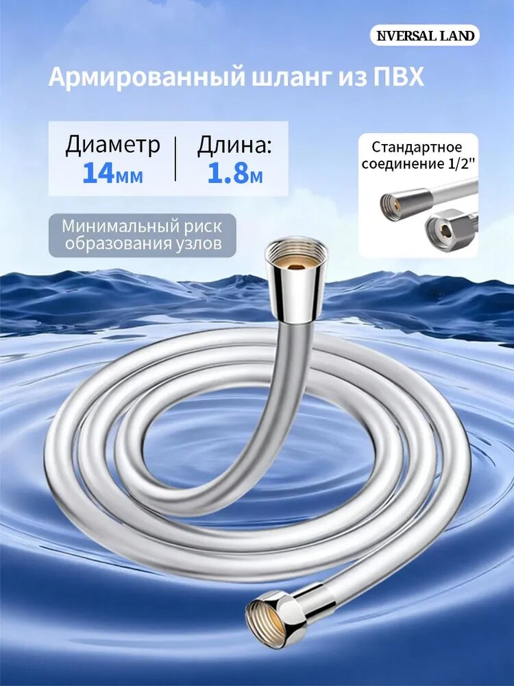 Шланг для душа 1.8 м, высокая пропускная способность 14мм, душевой шланг из ПВХ, серебристый, TRUECOMFORT