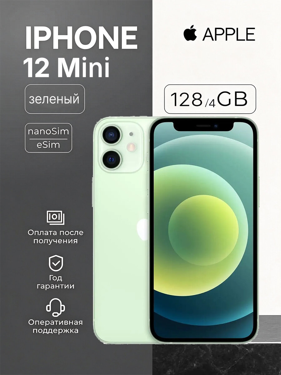 Смартфон Apple iPhone 12mini 128 ГБ, Dual: nano‑SIM + eSIM, зеленый