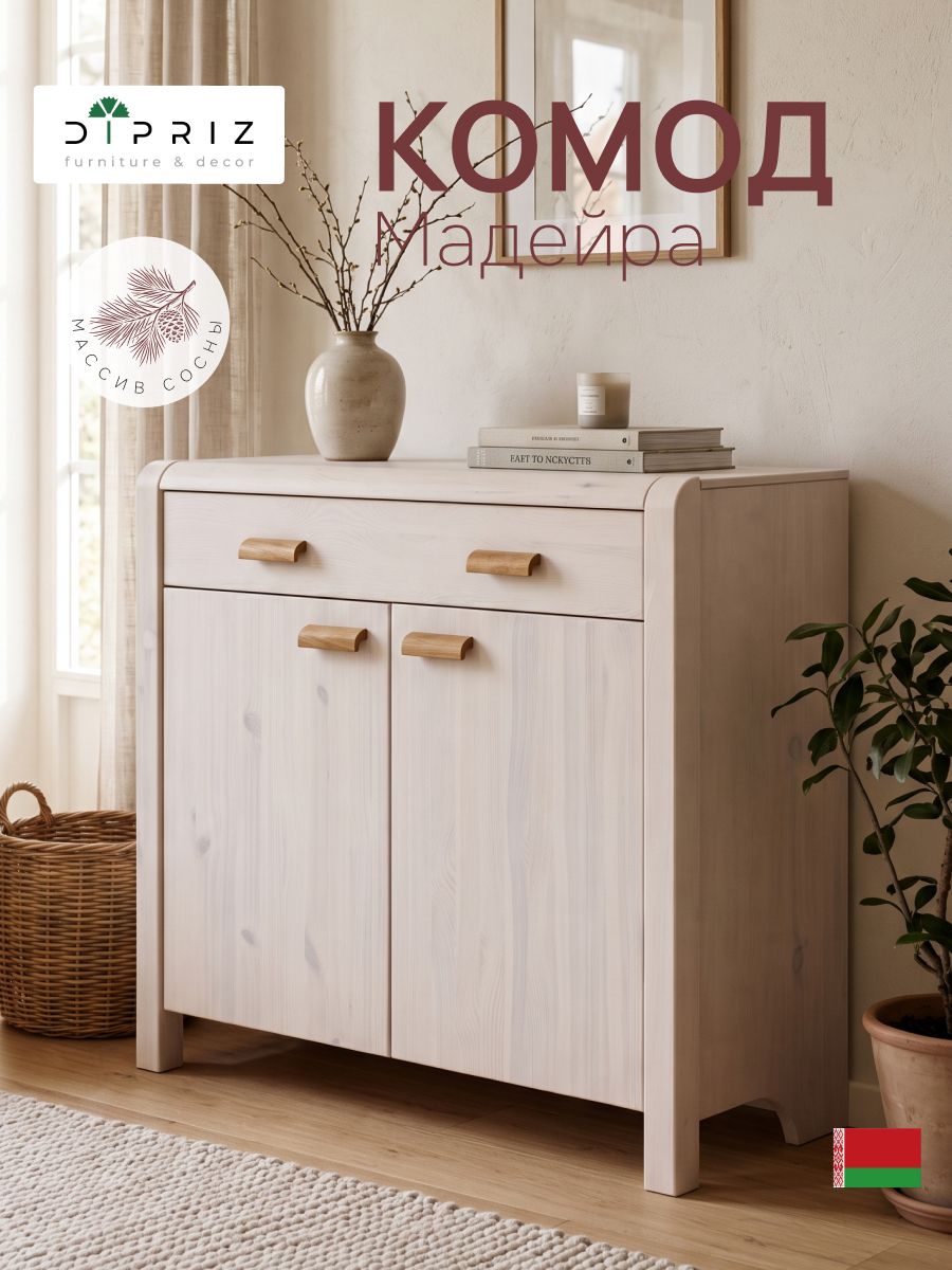 Тумба деревянная с ящиком Мадейра, массив сосны, 104х39х100 см, белая, в прихожую и спальню