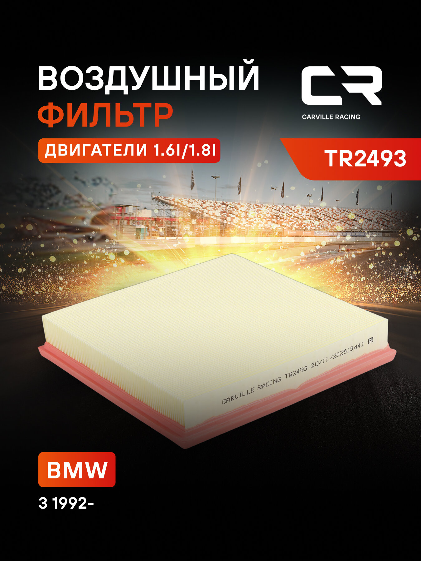 Фильтр воздушный для автомобилей BMW 3 E36 (90-) 1.6i/1.8i TR2493 Carville Racing