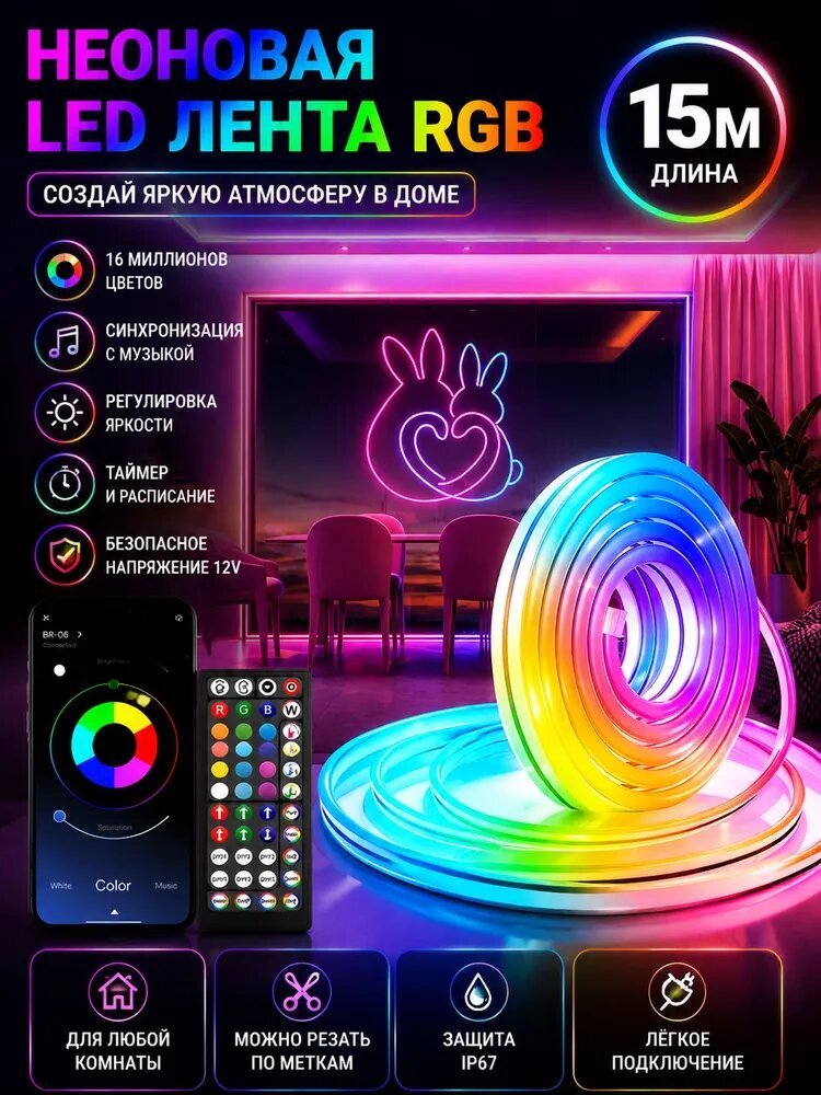 RGB неоновая LED лента IP67, 16 млн цветов, управление через приложение и пульт, синхронизация с музыкой, гибкая светодиодная подсветка для комнаты и интерьера