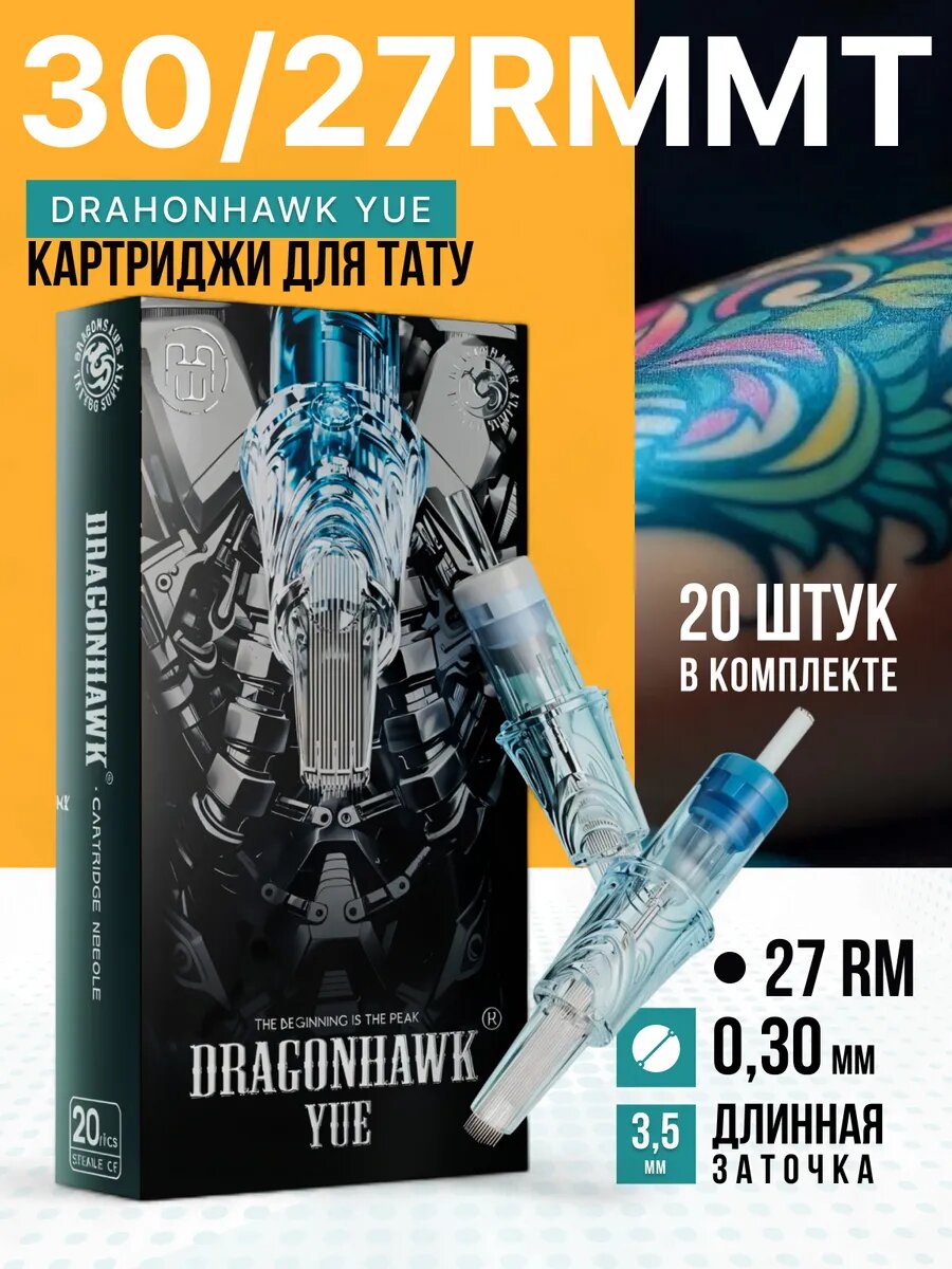 Картриджи для тату 30/27RMMT